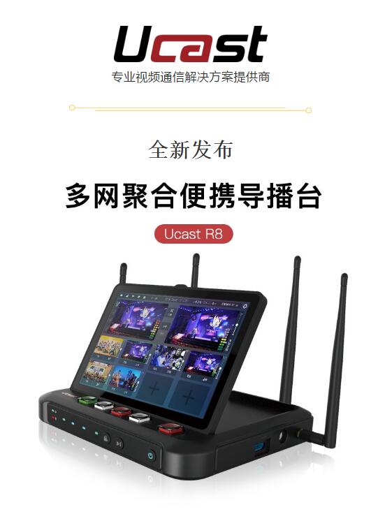 Ucast R8直播机支持4路直播硬件 直播盒子切换台淘宝bilibil站抖音快手手机直播 | 咔么租赁—影视器材租赁平台,租单反相机,出租摄像机,镜头租赁,大疆航拍无人机租借,三轴稳定器 ...