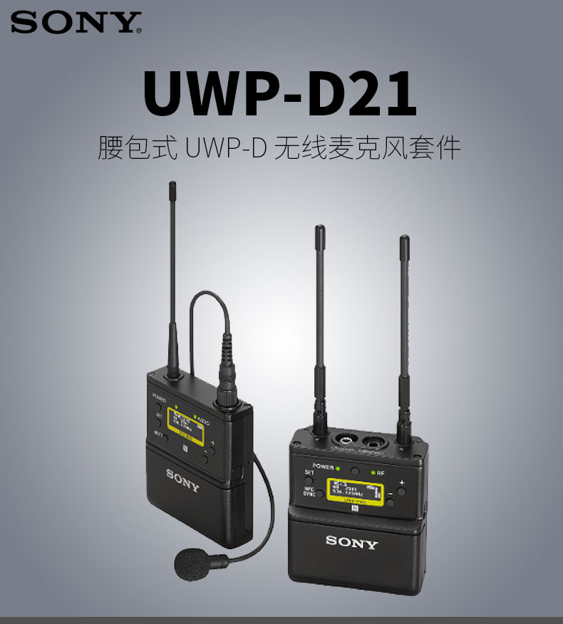 Sony 索尼 D21 D11小蜜蜂 无线领夹式 专业录音话筒麦克风 | 咔么租赁—影视器材租赁平台,租单反相机,出租摄像机,镜头租赁,大疆航拍无人机租借,三轴稳定器,摇臂轨道设备,影视灯光租赁。