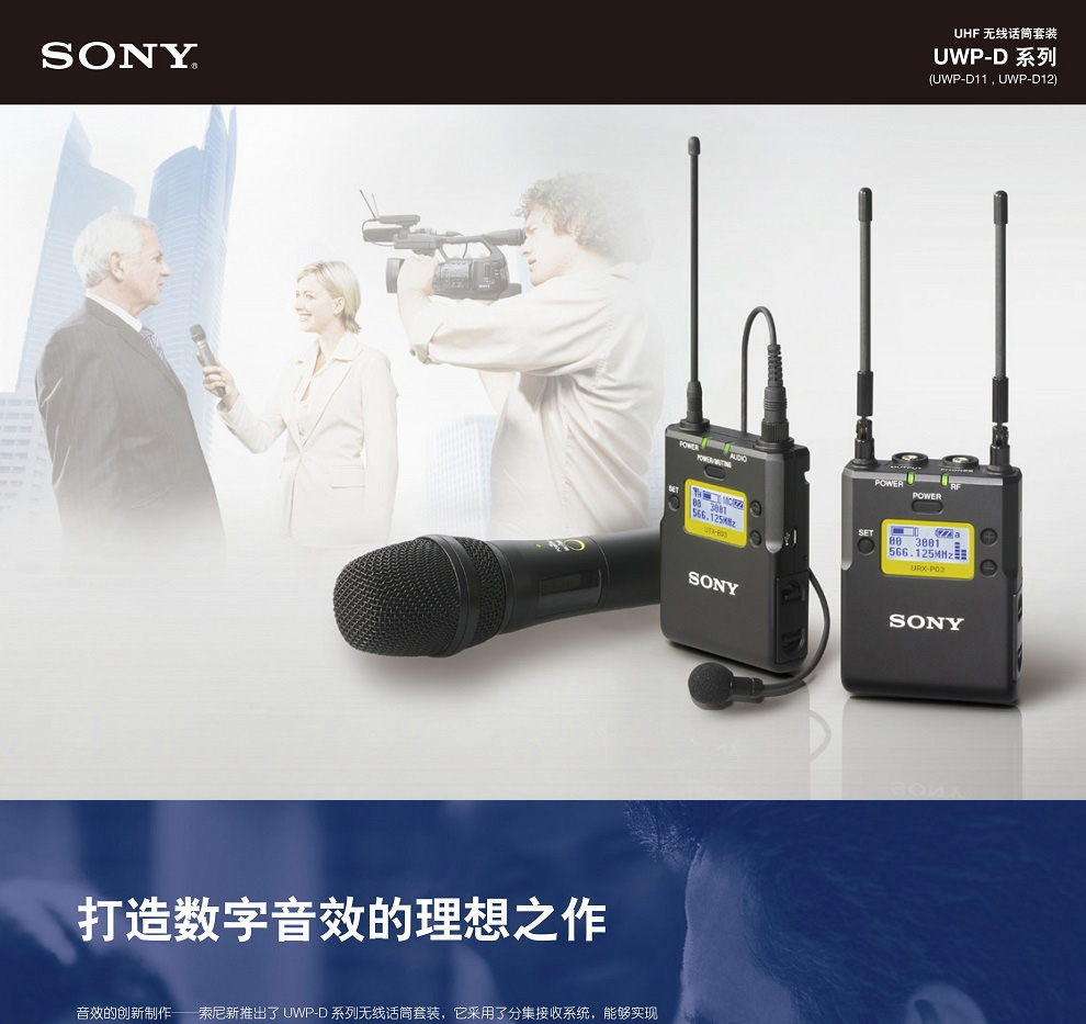 Sony 索尼 D21 D11小蜜蜂 无线领夹式 专业录音话筒麦克风 | 咔么租赁—影视器材租赁平台,租单反相机,出租摄像机,镜头租赁,大疆航拍无人机租借,三轴稳定器,摇臂轨道设备,影视灯光租赁。