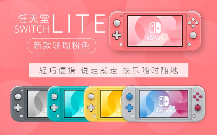 任天堂 NS Switch Lite mini NSL新款便携迷你新主机掌机 | 咔么租赁—影视器材租赁平台,租单反相机,出租摄像机,镜头租赁,大疆航拍无人机租借,三轴稳定器,摇臂轨道设备 ...
