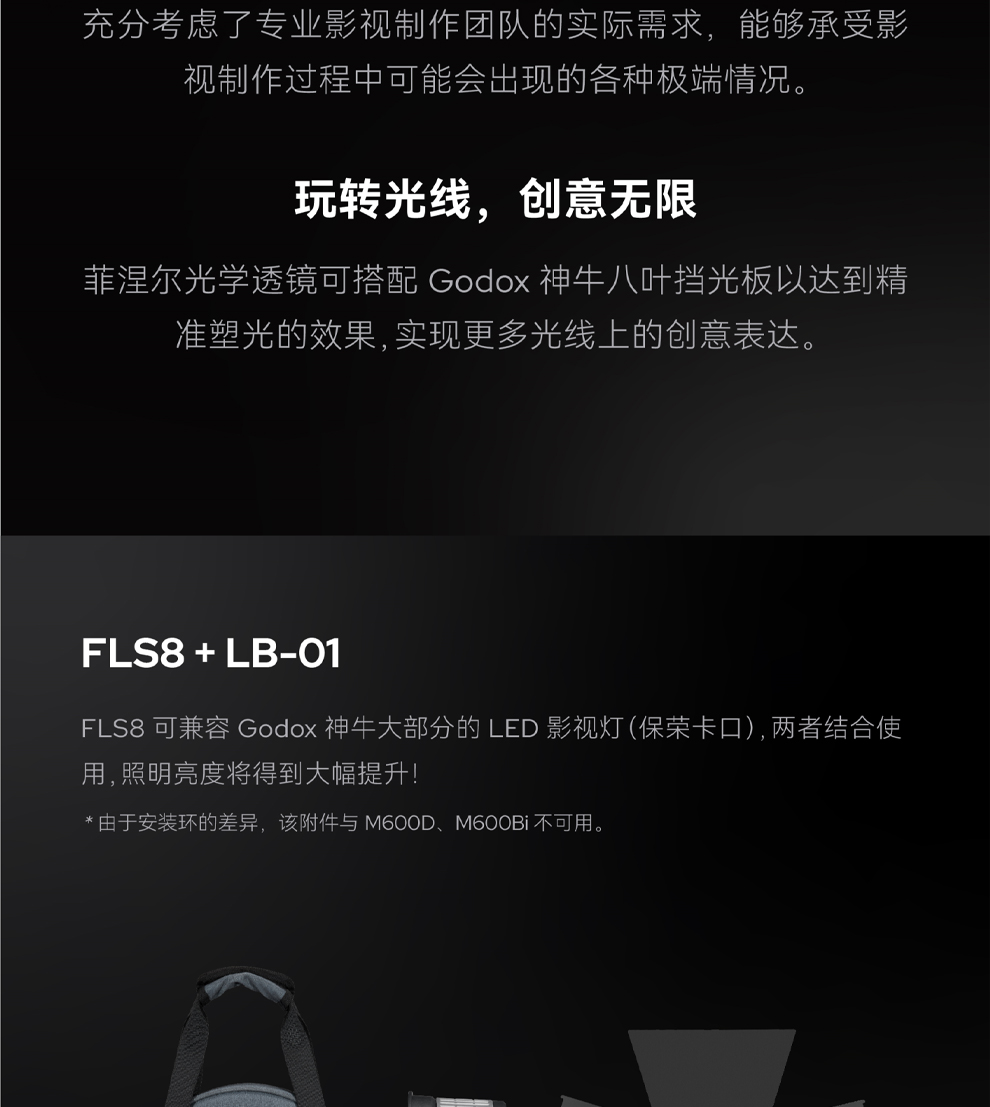 神牛 菲涅尔FLS10/FLS8平衡光电影效果 保荣口灯头光效配件 支持大功率LED透镜 | 咔么租赁—影视器材租赁平台,租单反相机,出租摄像机,镜头租赁,大疆航拍无人机租借,三轴稳定器,摇臂 ...