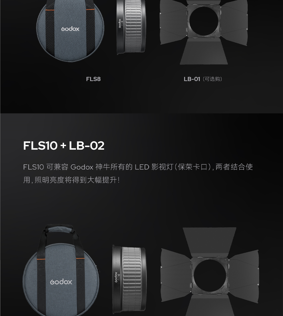 神牛 菲涅尔FLS10/FLS8平衡光电影效果 保荣口灯头光效配件 支持大功率LED透镜 | 咔么租赁—影视器材租赁平台,租单反相机,出租摄像机,镜头租赁,大疆航拍无人机租借,三轴稳定器,摇臂 ...