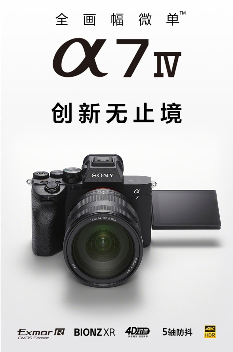 Sony/索尼A7M4 ILCE-7M4 A74 A7IV 全画幅微单a7m4单反 相机 | 咔么租赁—影视器材租赁平台,租单反相机,出租摄像机,镜头租赁,大疆航拍无人机租借,三轴稳定器,摇臂 ...