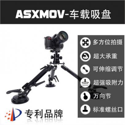 阿斯摩威ASXMOV-XP02大力三位吸盘 车载汽车吸盘 影视拍摄 | 咔么租赁—影视器材租赁平台,租单反相机,出租摄像机,镜头租赁,大疆航拍无人机租借,三轴稳定器,摇臂轨道设备,影视灯光租赁。
