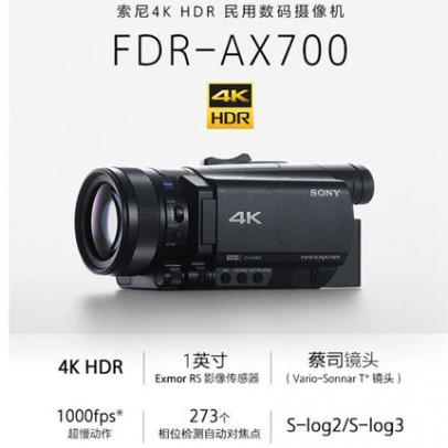 Sony/索尼 FDR-AX700 4K高清数码摄像机ax60 AX100E 数码专业婚庆DV | 咔么租赁—影视器材租赁平台,租单反相机 ...