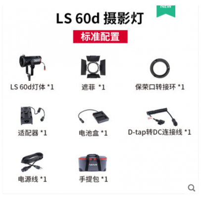 爱图仕60d Aputure/爱图仕 LS 60d 60x 视频直播led补光灯室内采访聚光常亮摄影灯影棚人像打光灯户外便携外拍影视灯 | 咔 ...