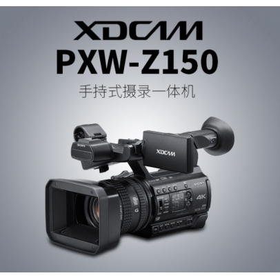 索尼 SONY PXW-Z150 1英寸4K CMOS 手持式广播级摄录一体机 | 咔么租赁—影视器材租赁平台,租单反相机,出租摄像机,镜头 ...