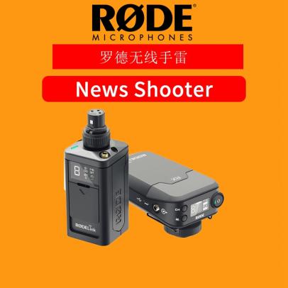 RODE NEWS SHOOTER 罗德无线手雷 100米传输 数字传输 现货出租22dv麦克风话筒收音 | 咔么租赁—影视器材租赁平台,租单 ...