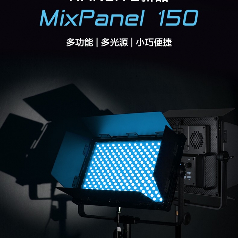Nanlite南光 MixPanel150 RGB 多彩色摄影灯led 板补光灯摄影棚专业打光灯 | 咔么租赁—影视器材租赁平台,租单反相机 ...