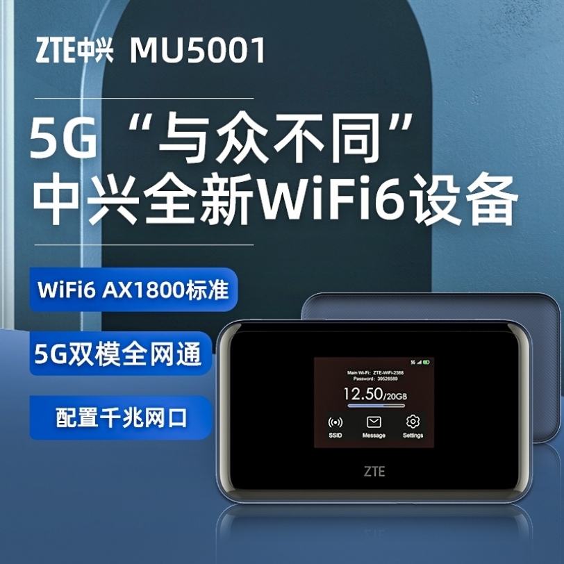 中兴5G路由器WiFi6双模全网通千兆网口快充长续航随身便携MU5001、阅流云监好搭档 | 咔么租赁—影视器材租赁平台,租单反相机,出租摄像机,镜头租赁,大疆航拍无人机租借,三轴稳定器,摇臂 ...