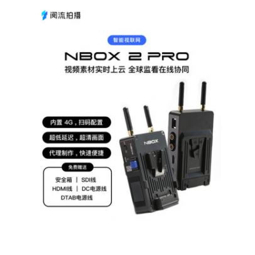 阅流NBOX 2 Pro 云监看 直播推流素材上云端回放 | 咔么租赁—影视器材租赁平台,租单反相机,出租摄像机,镜头租赁,大疆航拍无人机租借,三轴稳定器,摇臂轨道设备,影视灯光租赁。