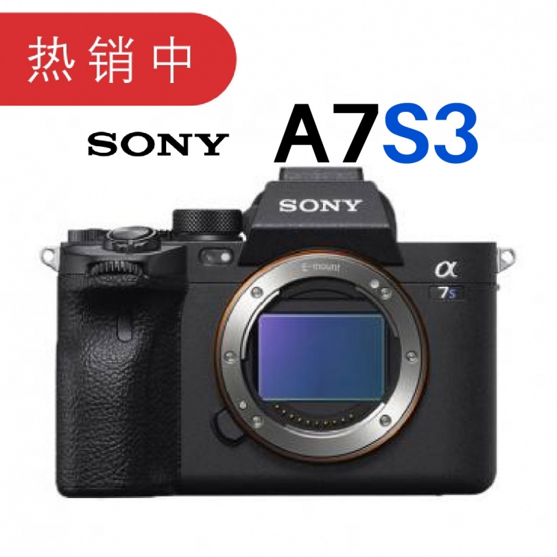 索尼a7s3 Sonya7s III微单无反相机 | 咔么租赁—影视器材租赁平台,租单反相机,出租摄像机,镜头租赁,大疆航拍无人机租借,三轴稳定器,摇臂轨道设备,影视灯光租赁。