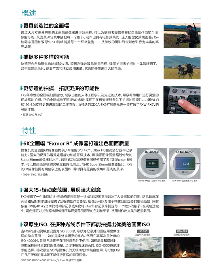 Sony/索尼 PXW-FX9 6K cmos感光元件超采录4K电影摄像机 | 咔么租赁—影视器材租赁平台,租单反相机,出租摄像机,镜头租赁 ...