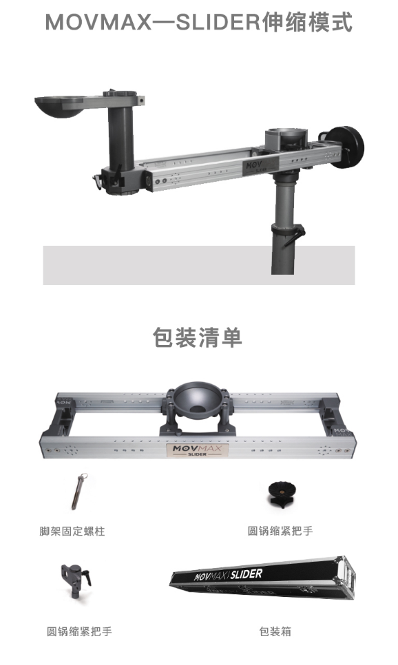 MOVMAX 滑轨电影轨道150cm重型滑轨 slider | 咔么租赁—影视器材租赁平台,租单反相机,出租摄像机,镜头租赁,大疆航拍无人机 ...