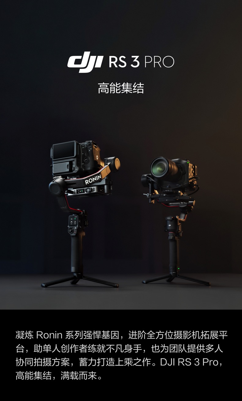 【新品】大疆DJI RS3 Pro 手持稳定器大疆手持云台单反相机云台稳定器 | 咔么租赁—影视器材租赁平台,租单反相机,出租摄像机,镜头租赁 ...