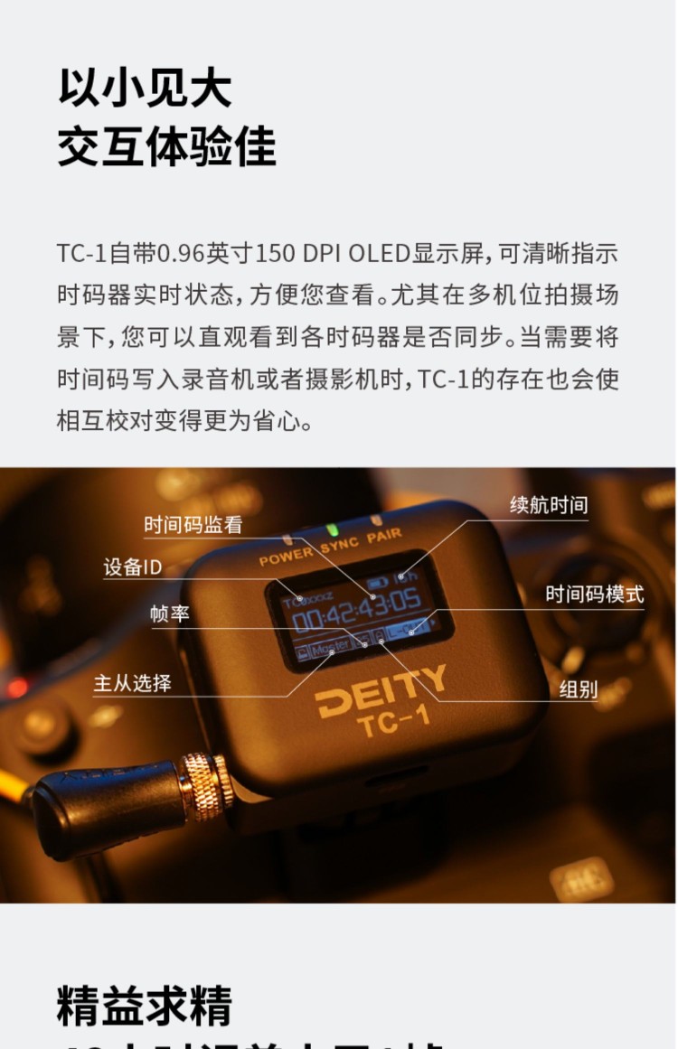 爱图仕时码器Deity谛听TC-1麦克风视频录音收音摄影录像同步时间时码器 | 咔么租赁—影视器材租赁平台,租单反相机,出租摄像机,镜头租赁 ...