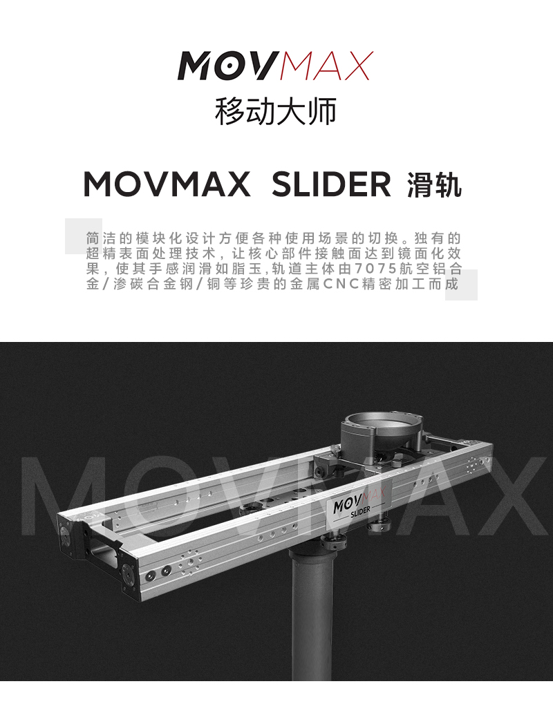 威固MOVMAX 专业摄影摄像机影视滑轨SLIDER电影级剧组拍摄轨道1.5米 | 咔么租赁—影视器材租赁平台,租单反相机,出租摄像机,镜头 ...